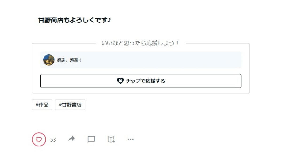 noteスマホアプリはクリエイターを応援する気がない Amano Fan｜甘野充