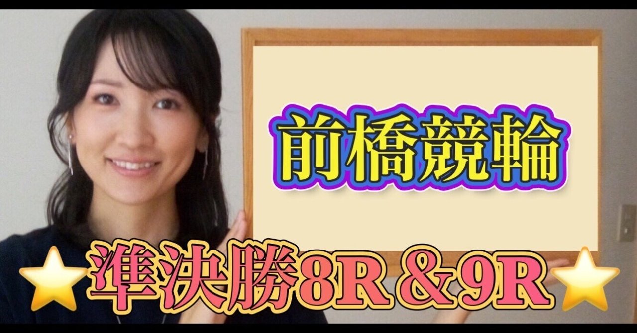 11/22前橋🌃準決勝8R＆9R｜サテライト典子【ボートレース典子ch】