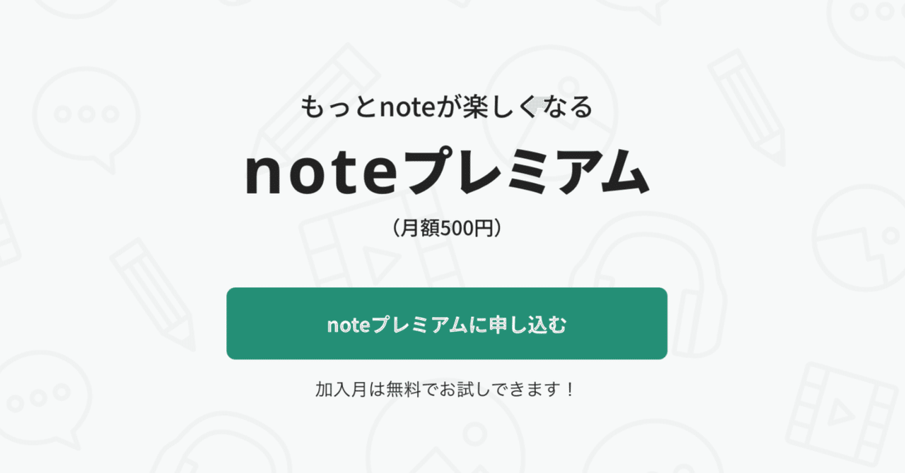 noteプレミアムに加入してみた｜murasaki