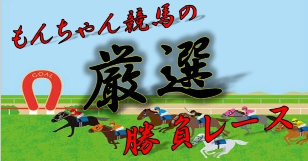 1123 厳選平場勝負レース 京都12r 3歳以上2勝クラス🐎 土曜日は無料予想で クロワデュノール1着🥇で22000円的中🎯 その他押さえ