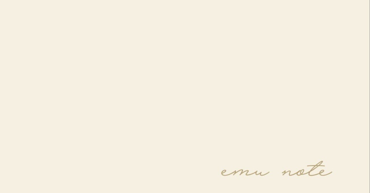 ♥ はじめまして ！｜emu