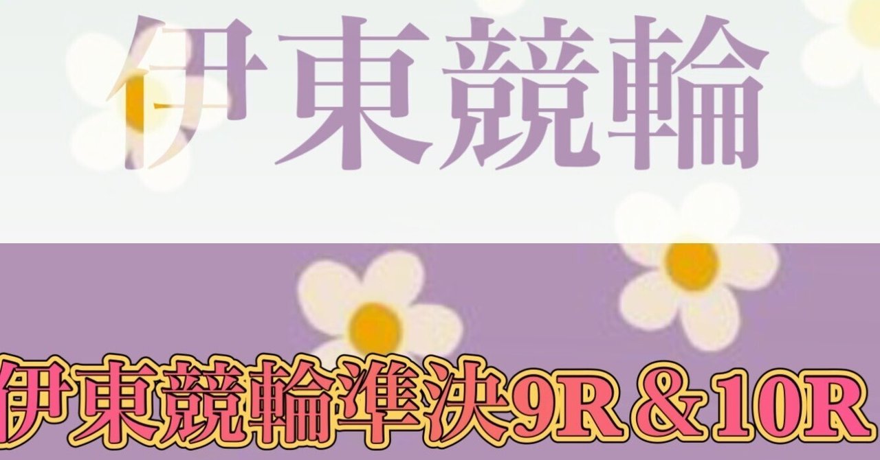 11/23伊東準決9R＆10R※昨日岐阜初特選万車ゲット🎯 ️中｜サテライト典子【ボートレース典子ch】