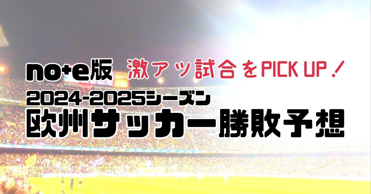 【11月23 24日 海外サッカー勝敗予想】 欧州リーグ⚽️厳選の8試合🏆 ※ハンデ込み予想｜💎スポーツ予想プレミア💎 Nba予想 And Mlb