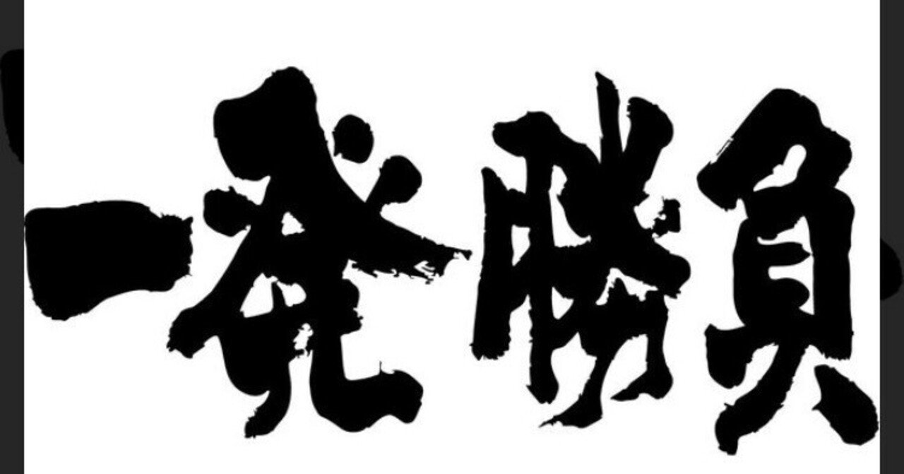 1123 ド本線絞り厳選勝負レース🔴展示後予想🔴締め切り16時30分|太郎の競艇