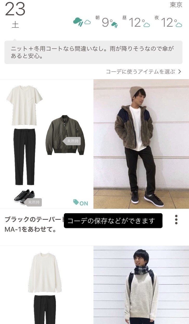クローゼット整理アプリ「XZ」で服のクラウド化|サティー クローゼット整理アプリ「XZ」で服のクラウド化|サティー