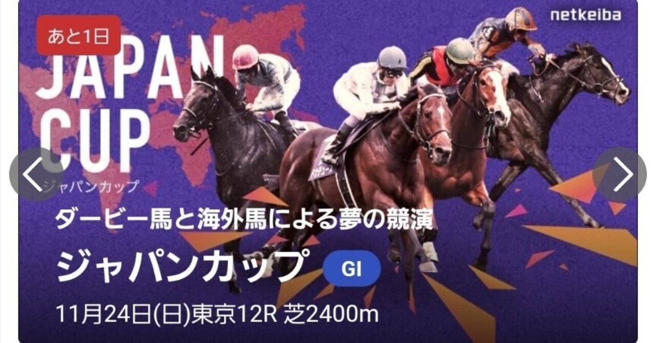 1124日🔥勝負レース🔥【ジャパンカップ🇯🇵】さあ決めよう。最強は誰か。当てる。【京阪杯】重賞は俺だ。【魂の勝負r】これだよ。魂だよ
