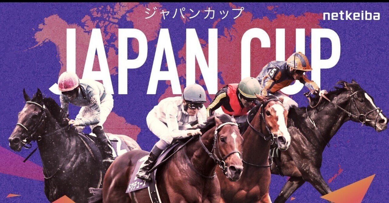 🏆ジャパンカップ＋京阪杯🏆中央競馬重賞17週連続的中🌈🌈🌈｜うし