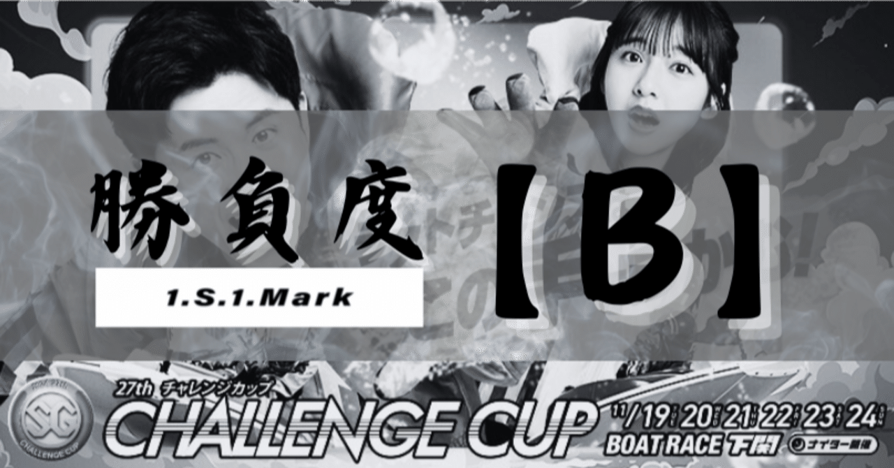 下関7R 締切18:00｜1S1M