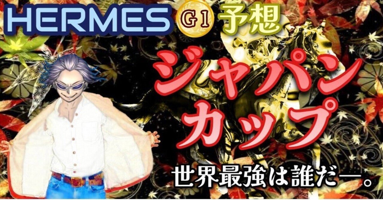 東京.京都1R東京10R東京12R｜HERMES