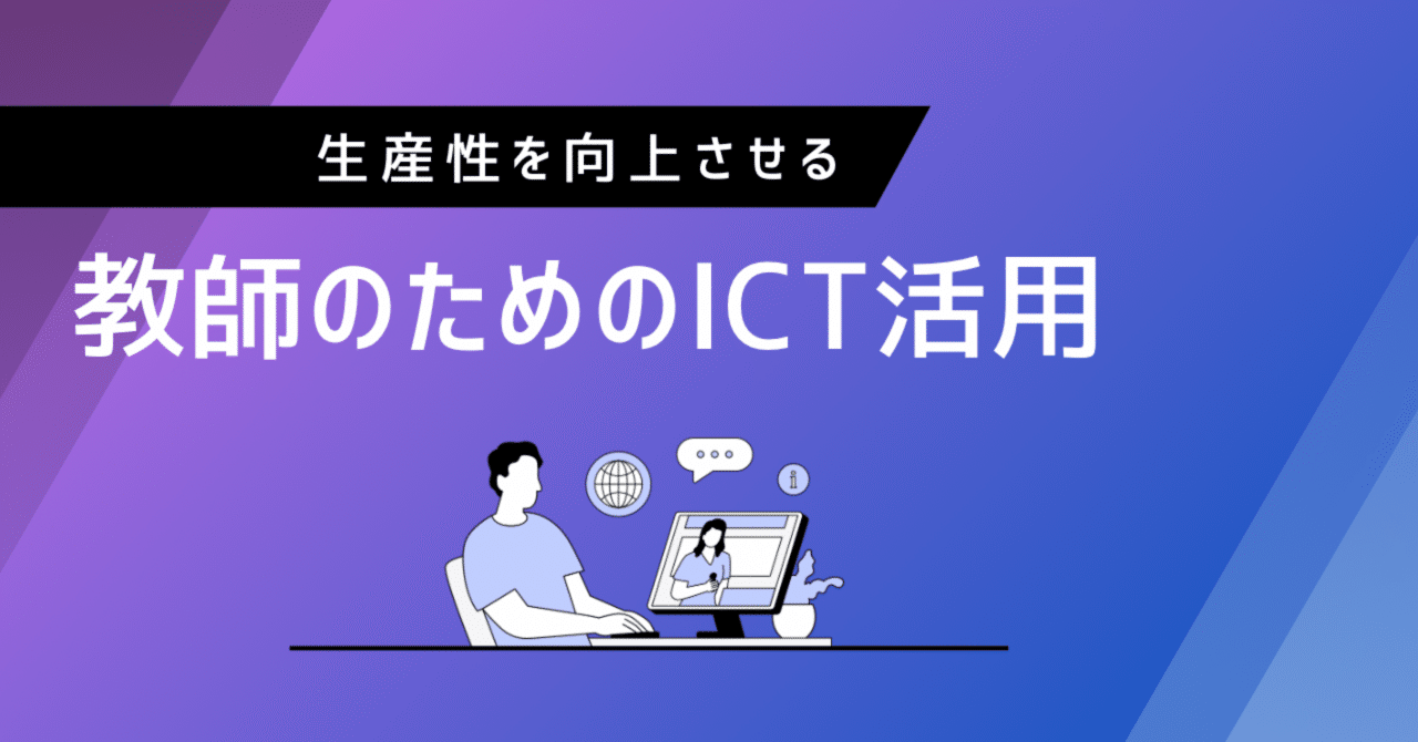 教師のためのICT活用#2「Canvaフル活用」｜けんぴー@小学校教諭