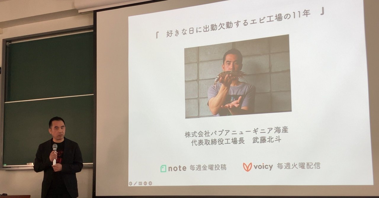武藤北斗氏・特別講演「好きな日に出勤欠勤するエビ工場の11年」：経営行動科学学会（JAAS）第27回年次大会レポート（後編）｜経営行動科学学会_広報