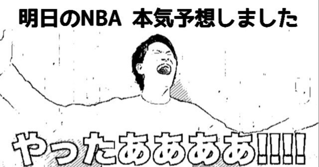 《1124》nba予想⭐️⭐️⭐️ 5試合/17k㌦勝負⭐️⭐️⭐️昨日4勝1敗/14k㌦勝ち連勝|🪙プロ賭博師プラス10億円君🪙 本気