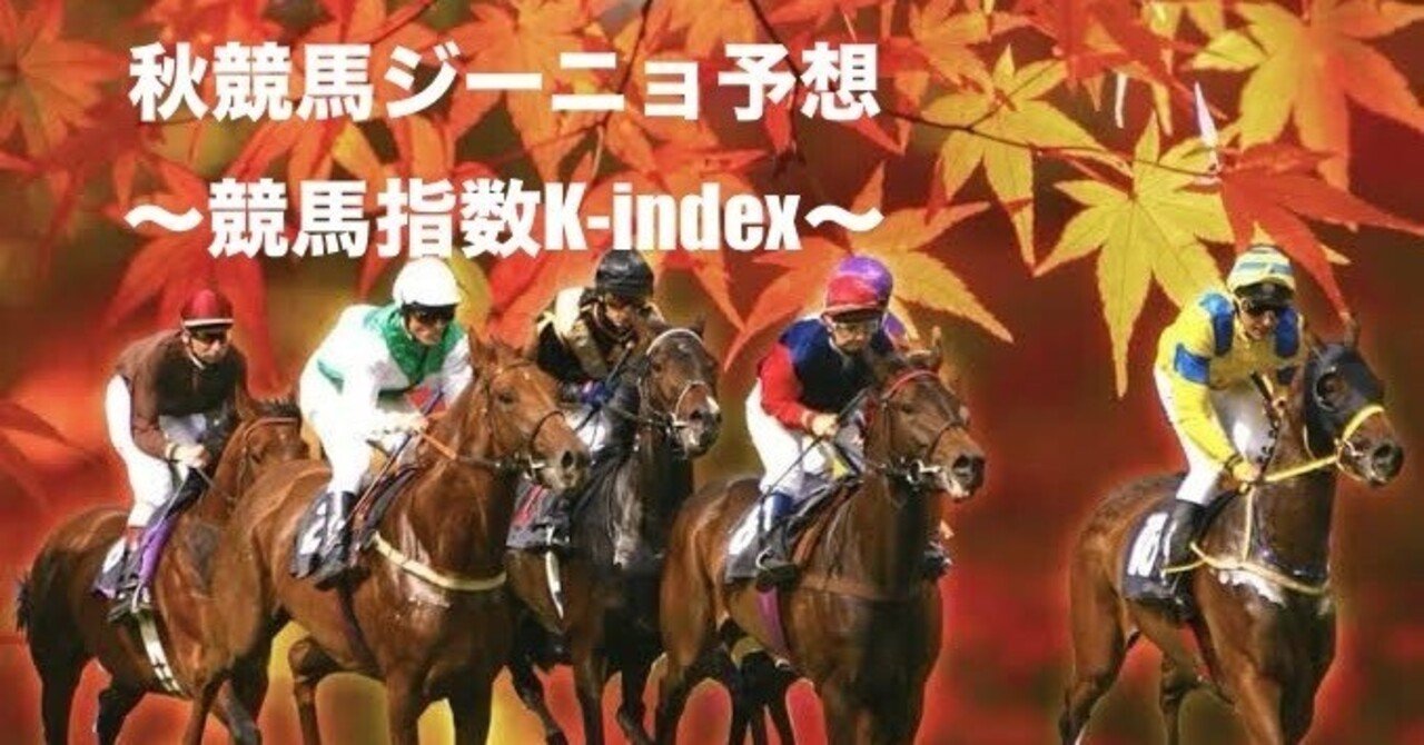 11月24日（日）🐎【2会場全レース🔥】データ💻指数📈競馬新聞【k Index】リニューアル販売【 重賞回収率300超 】｜ウマウジーニョ🏇