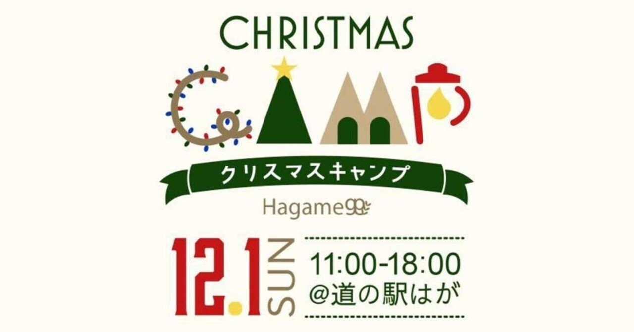 イベント出店「クリスマスキャンプ」｜BLUEBERRY BASE MOKA