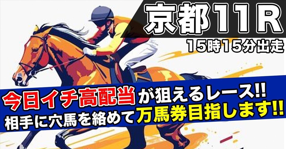 11/24(日)【京都11R カノープスS】15:15発走｜コウヘイ@うまプロ