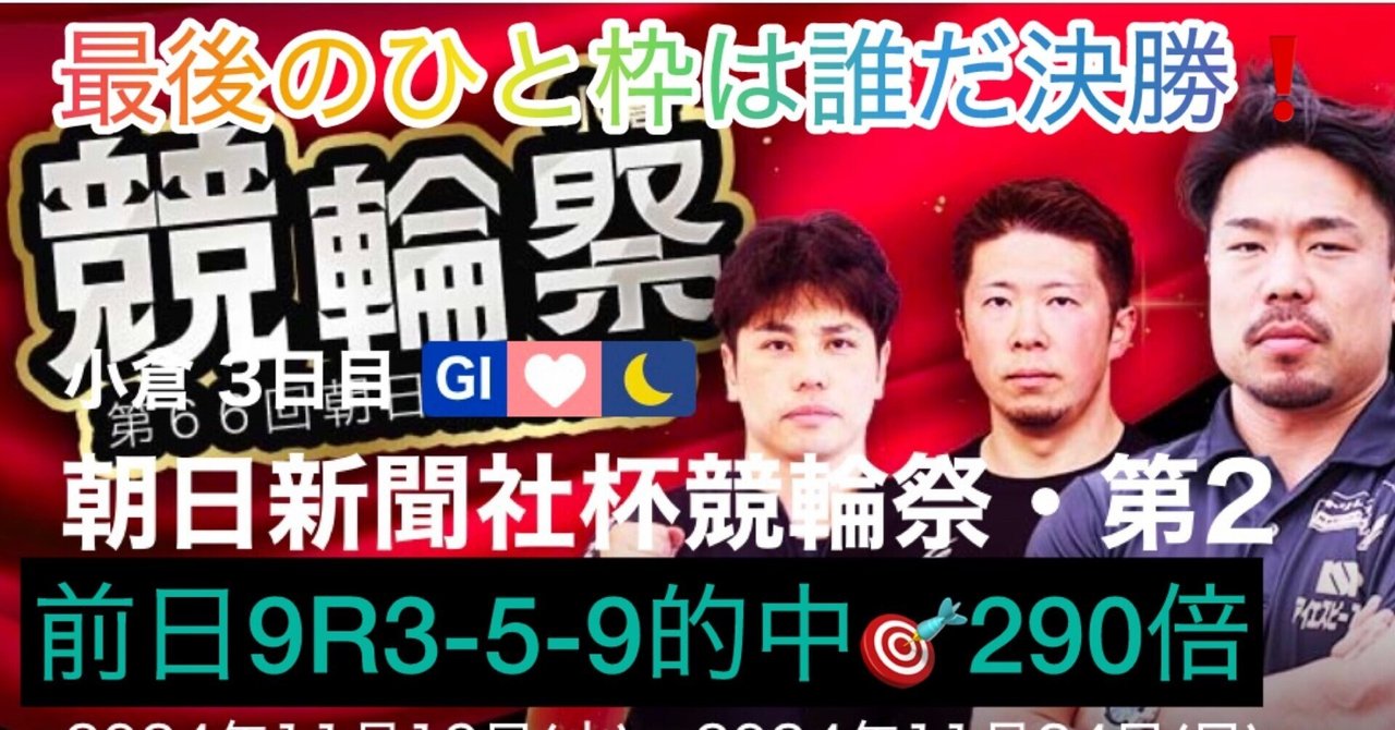 古性や郡司いない今は誰でもチャンス到来 ️保たれたらあの男のチャンスそんな予想で行きます全レース予想今日も特大万車券当てますよ💪 自信あり‼️
