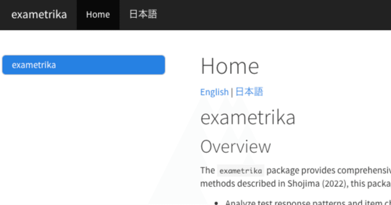 Exametrika開発記;(1/3) Rパッケージを作ろう｜kosugitti