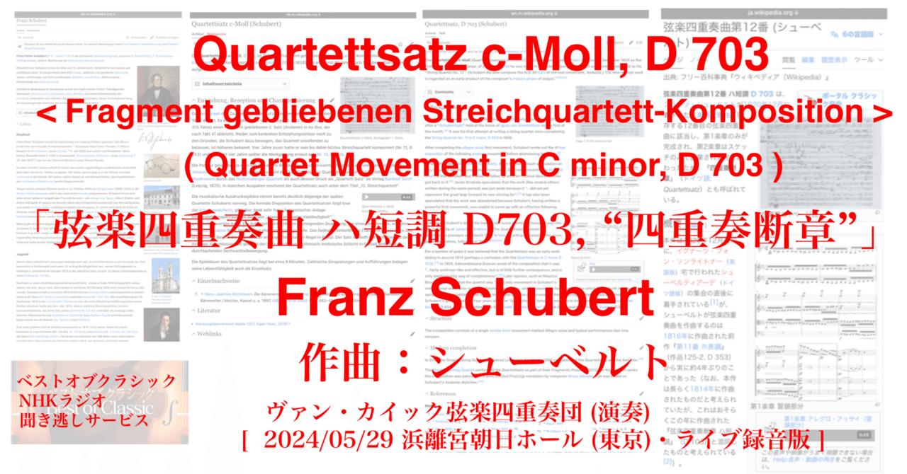 ラジオ生活：ベストオブクラシック シューベルト「弦楽四重奏曲 ハ短調 D703, “四重奏断章”」｜200im