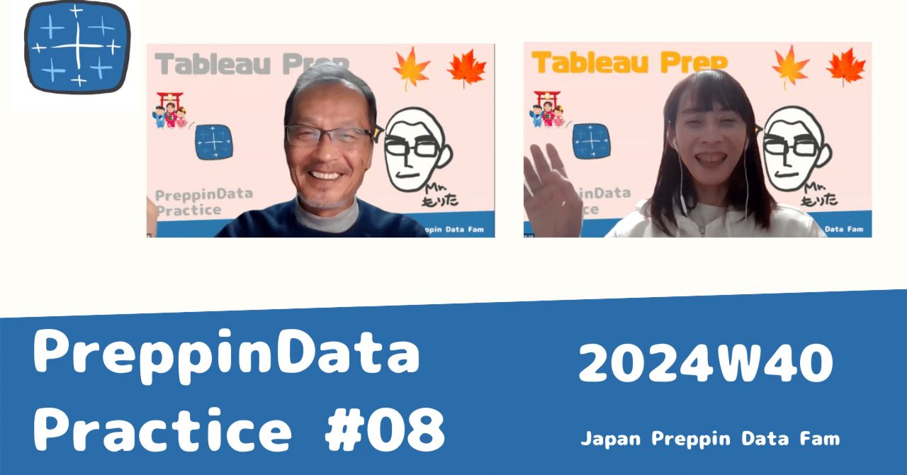 Preppin Data Practice #08 （24年11月 2024: Week 40 - Vrroom｜Tableau Prepユーザー会