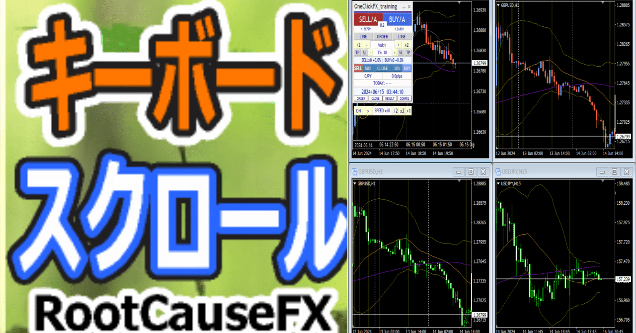 キー・スクローラー【KeyScroller】｜【RootCauseFX】検証・練習ソフト・FXトレード支援ツール