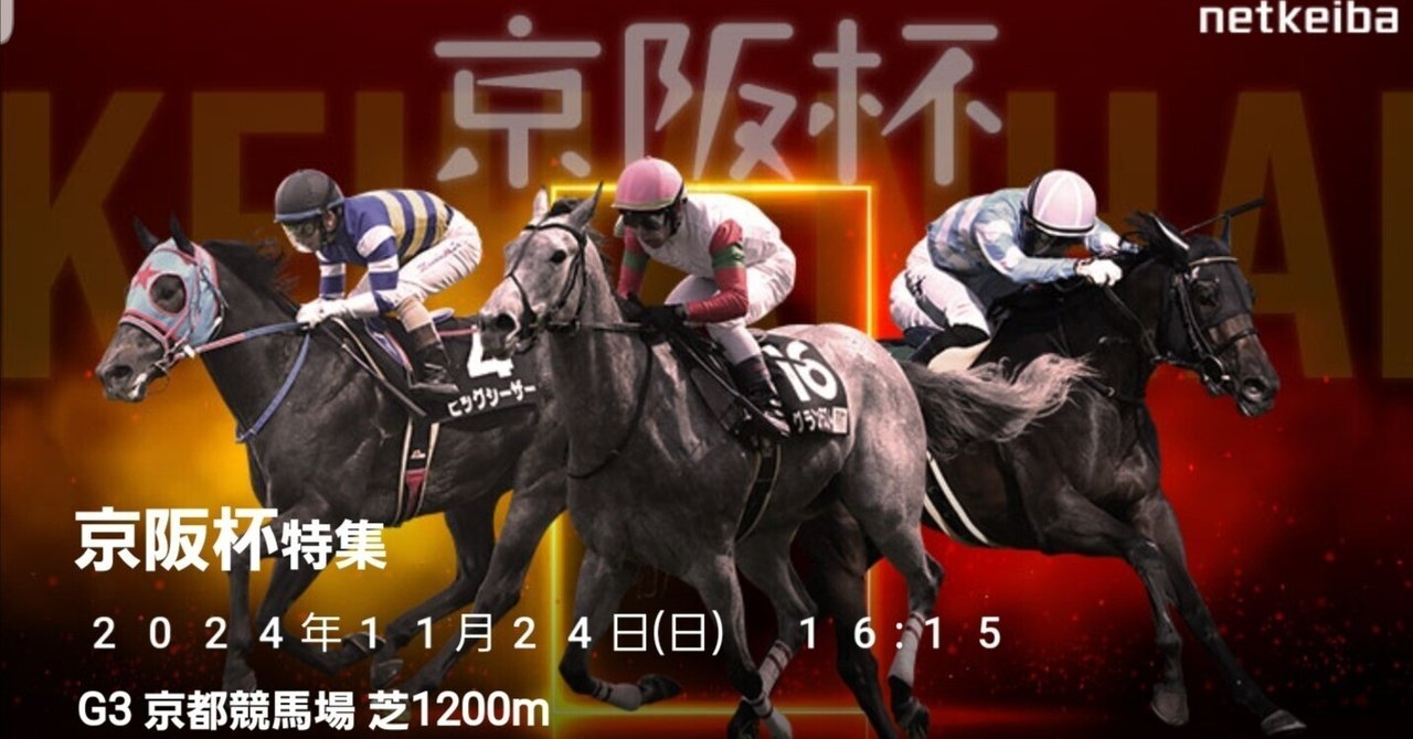 京都最終のg3京阪杯🏆|競馬expectation🏇tk