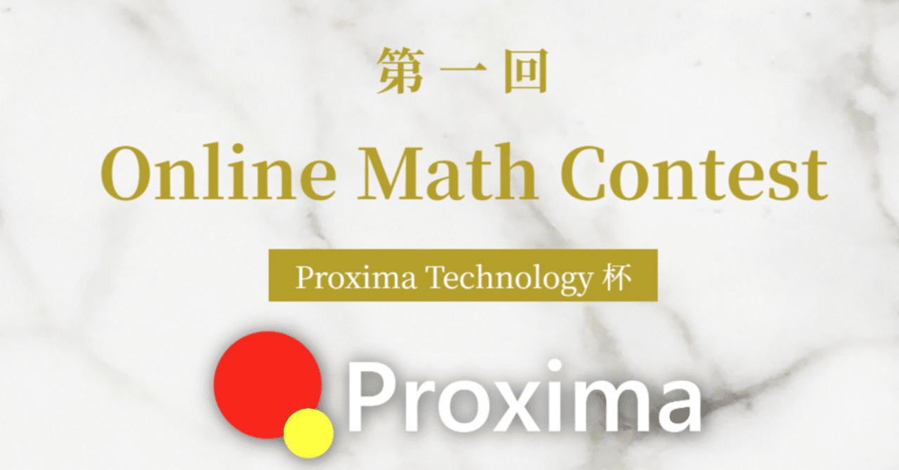 OMC Proxima Technology杯：本選解説｜深津卓弥