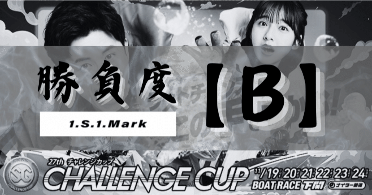 下関2R 締切15:38｜1S1M