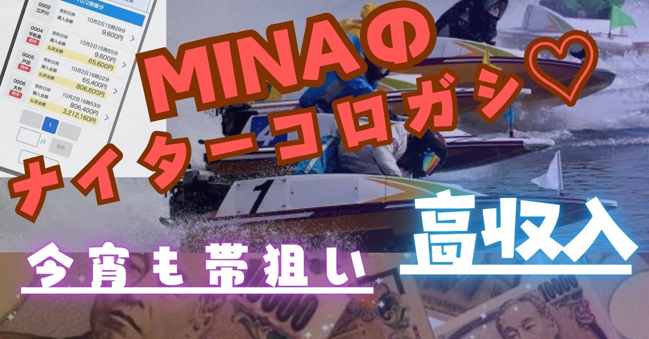 💝当日限定💝1800〜🌈ナイターコロガシ🫶🌈一撃高額高収入💸誰でも簡単🩷目指せ100万円over🔥激アツ予想🌈｜🌺競艇予想士🚤ミナ🌺