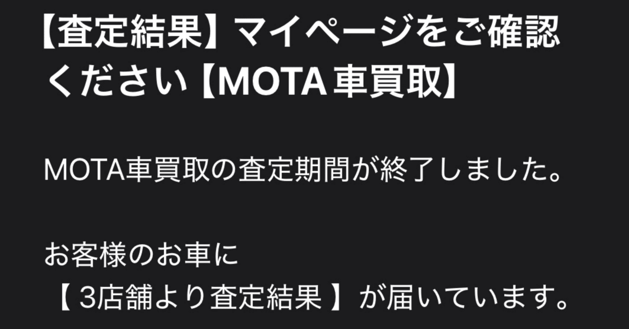 ど田舎地方在住者が「MOTA」を利用してみた｜373_engineering