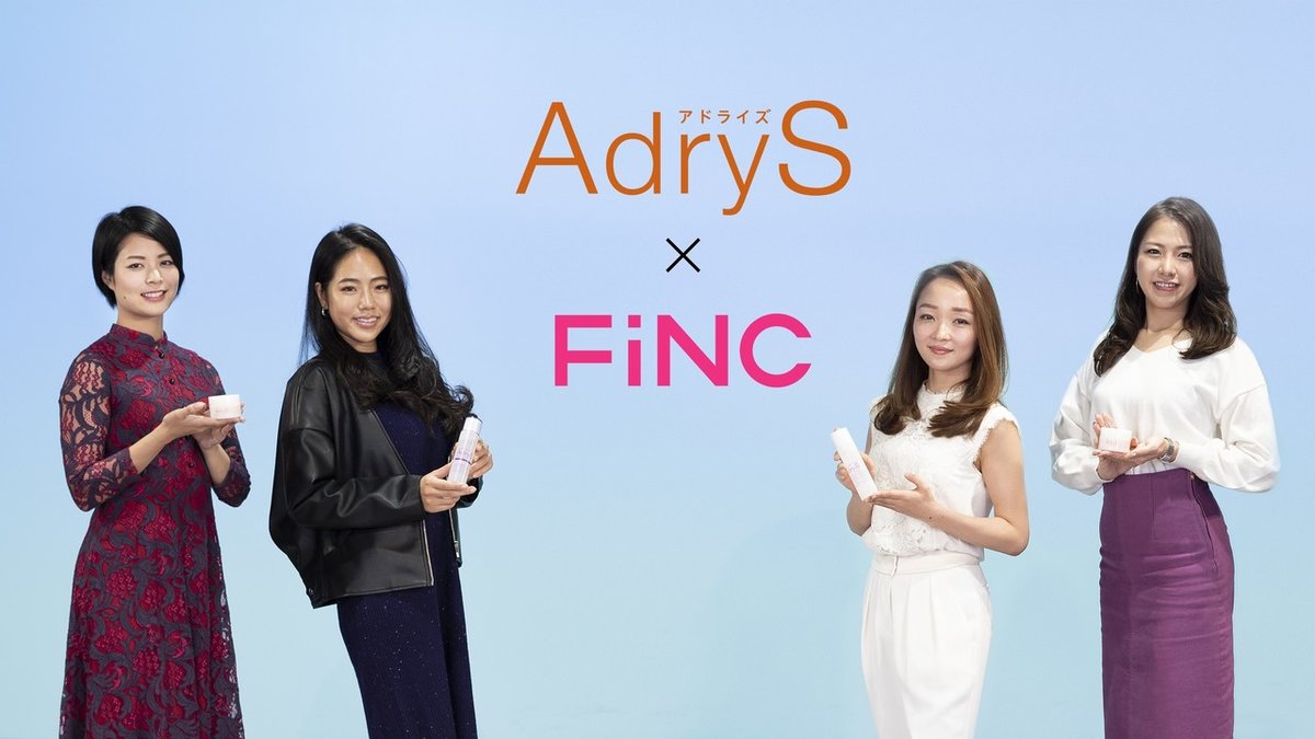 大正製薬「AdryS（アドライズ）」×「FiNC」 タイアップ企画 〜AdrySを使って透明感あふれる肌を手に入れよう！〜｜株式会社 FiNC Technologies