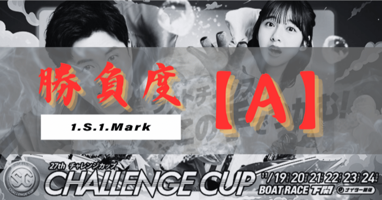 下関12R 締切20:40｜1S1M