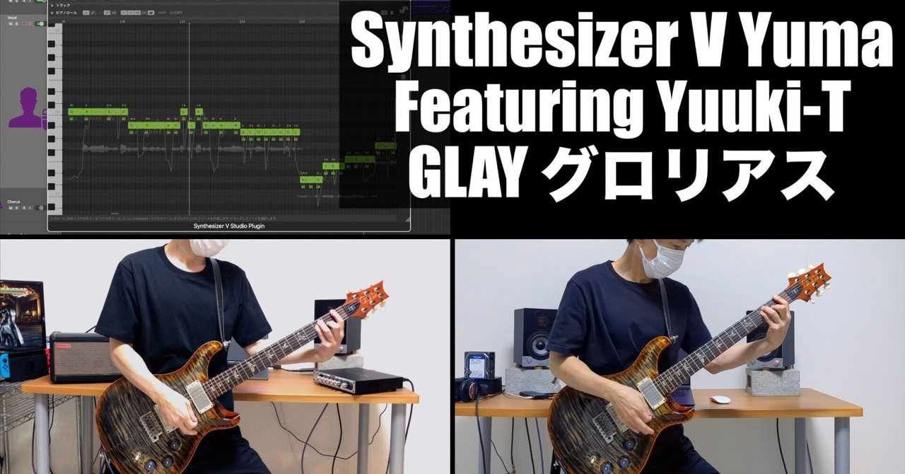 【Synthesizer V Yuma】GLAY - グロリアス ft.Yuuki-T｜Yuuki-T