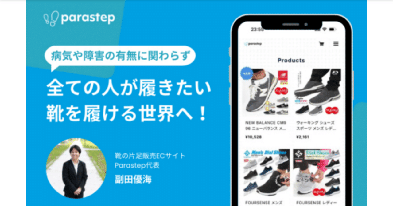 【クラウドファンディング結果報告】｜parastep