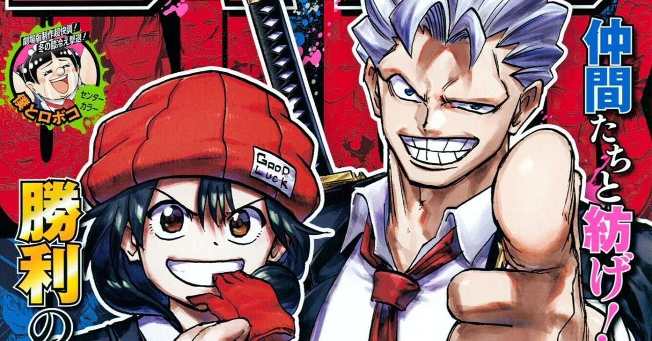 2024年ジャンプ52号感想(モレナさまクッソかわいいまじ推せるメロいカキン帝国はさっさと滅べばいいと思うよ号) #WJ52｜空目ハルヒコ Haruhiko Utsume