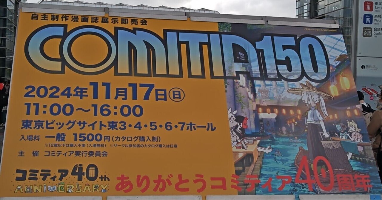 【同人】COMITIA初参戦でした｜くー