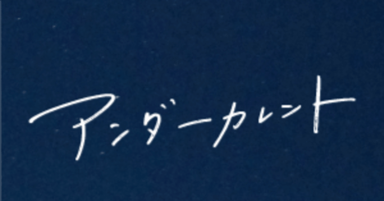 豊田徹也「アンダーカレント」｜10年以上前の本の感想｜FP Yoshimitsu
