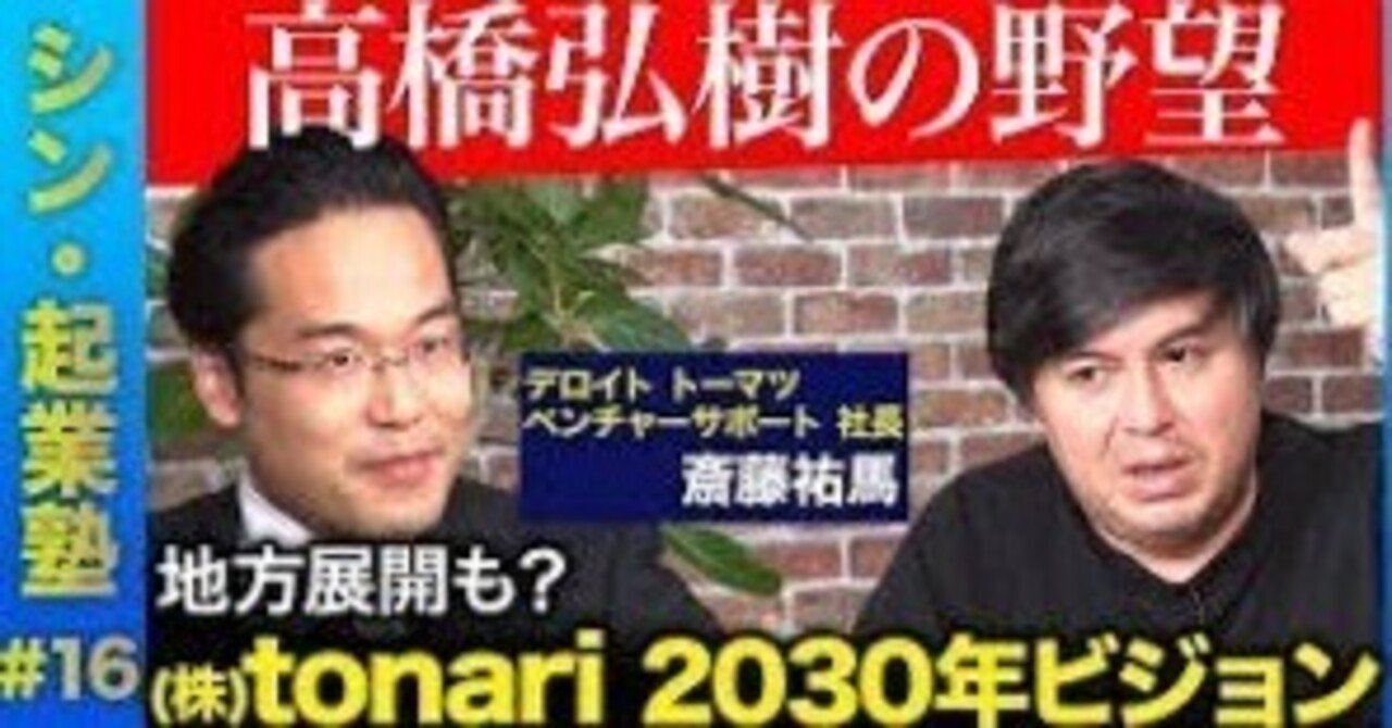 ReHacQ−リハックの地方構想「ChiHacQ」が示唆するネット・メディア「第三の道」―規制緩和×地方創生×人材育成をひも解いてみた｜Jun Ikematsu / 池松潤