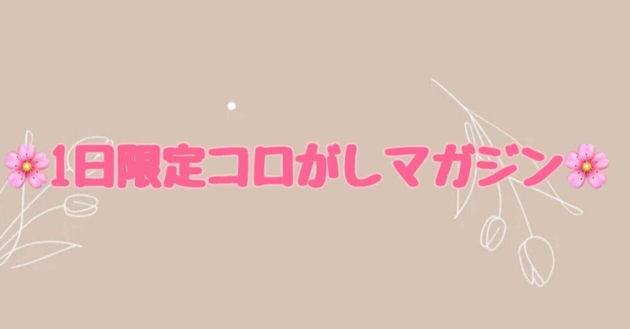 🌸1日限定🌸コロがしマガジン🎲💫第1レース🚤スタート60分前です🥹｜🌸ちひろ🌸コロがし最強女子🌸