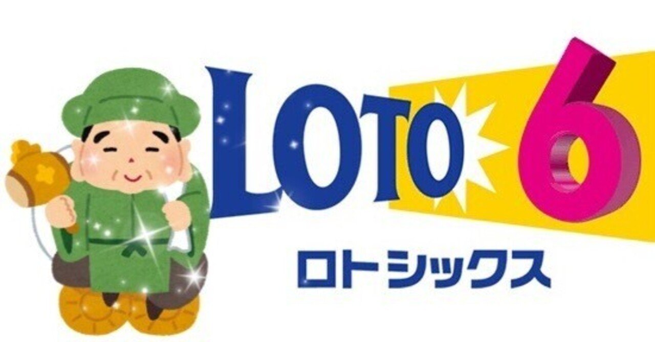 2連続当選中‼️ロト6 ️🔥第1951回💜11月25日(月)|命懸けの宝くじ師