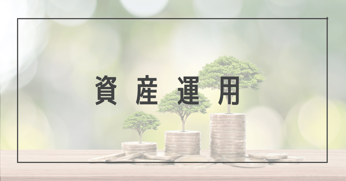 アセットマネジメントとインベストメントマネジメント｜sevenzen