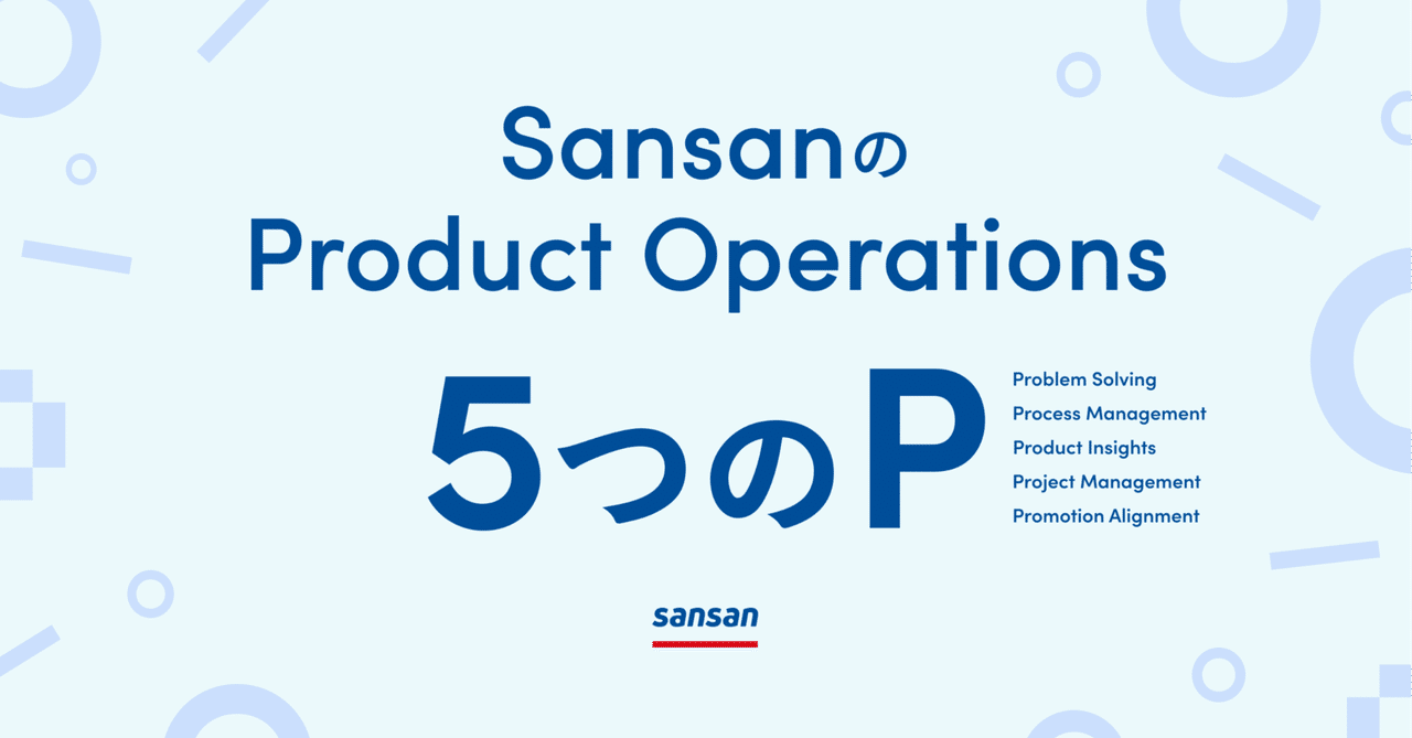 Sansanのプロダクトオペレーション「5つのP」｜Sansan Product management & Design