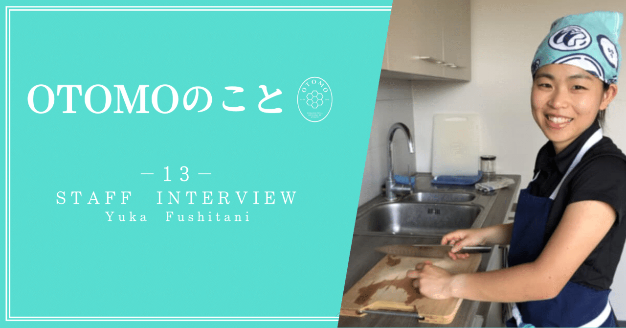 13 STAFF INTERVIEW 伏谷侑桂｜株式会社OTOMO