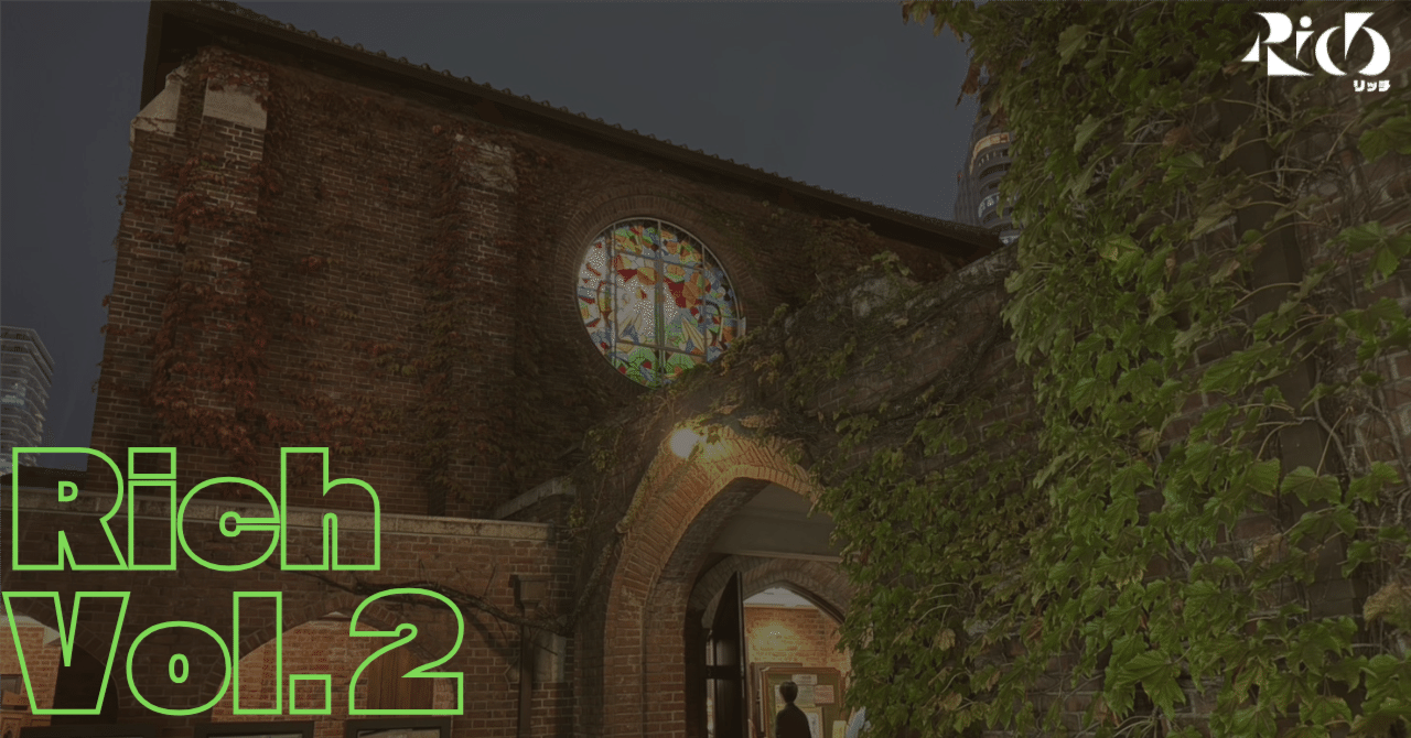 『Rich Vol.2』の話｜蛙多楓太