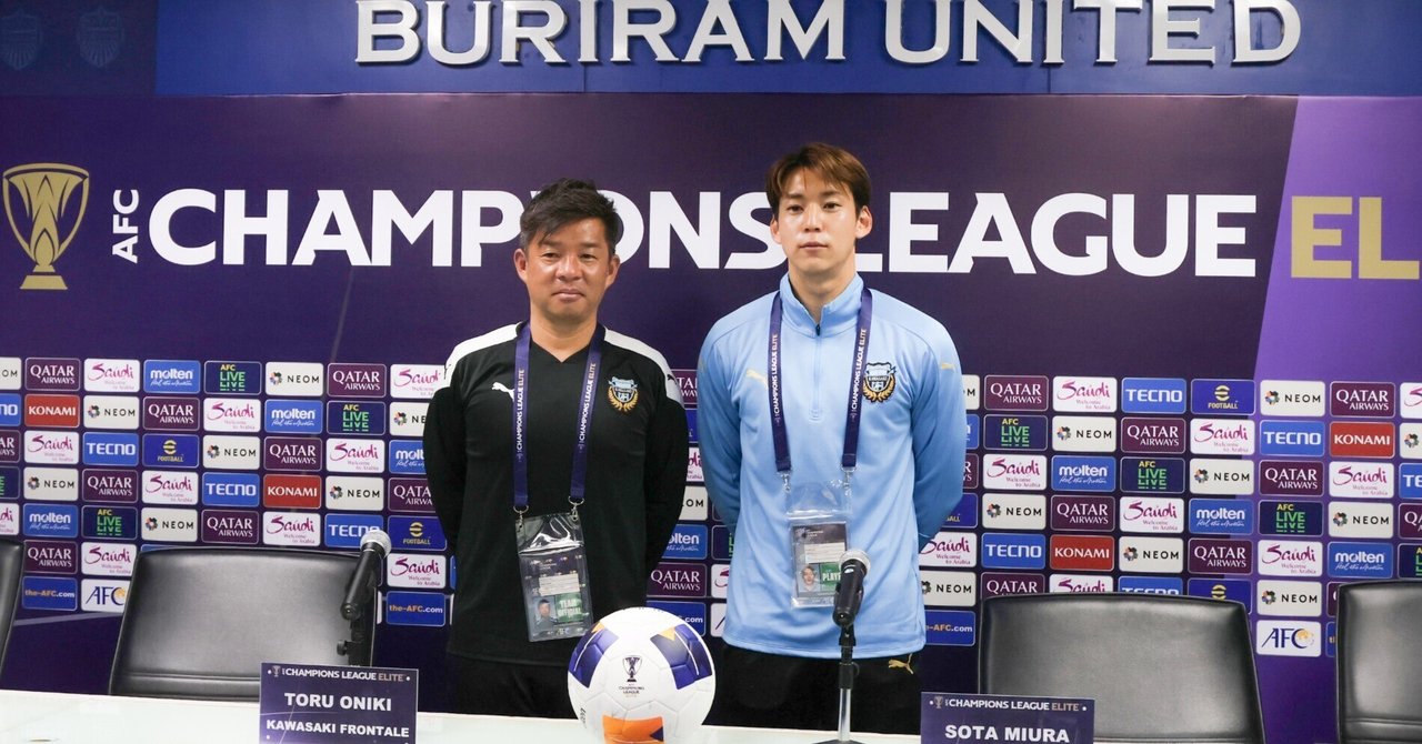 【Voice!】ACLEリーグステージMD5 ブリーラム・ユナイテッド戦公式会見11月25日｜【公式】川崎フロンターレnote部