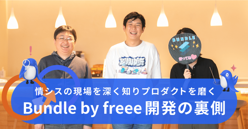 freeeプロダクト活用術＆開発の裏側 - ドッグフーディング｜freee公式note