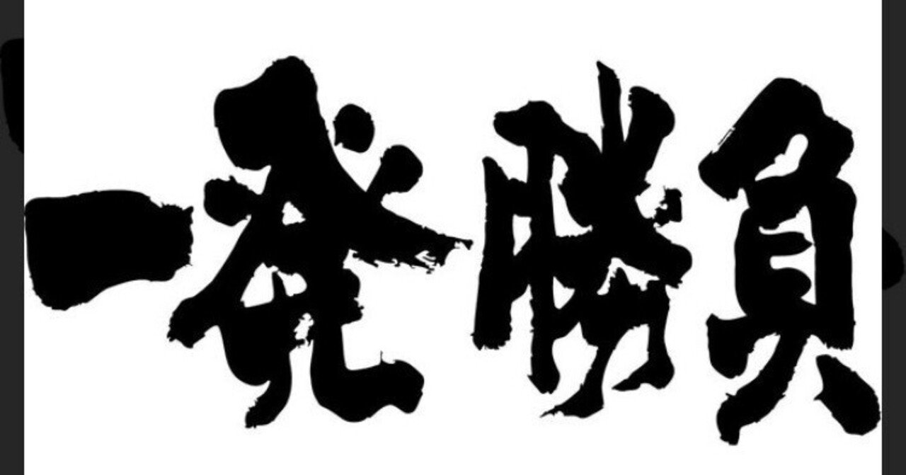 1126 ド本線2点絞り厳選勝負レース🔴展示後予想🔴締め切り19時30分以降🔴勝負度⭐️⭐️⭐️⭐️|太郎の競艇
