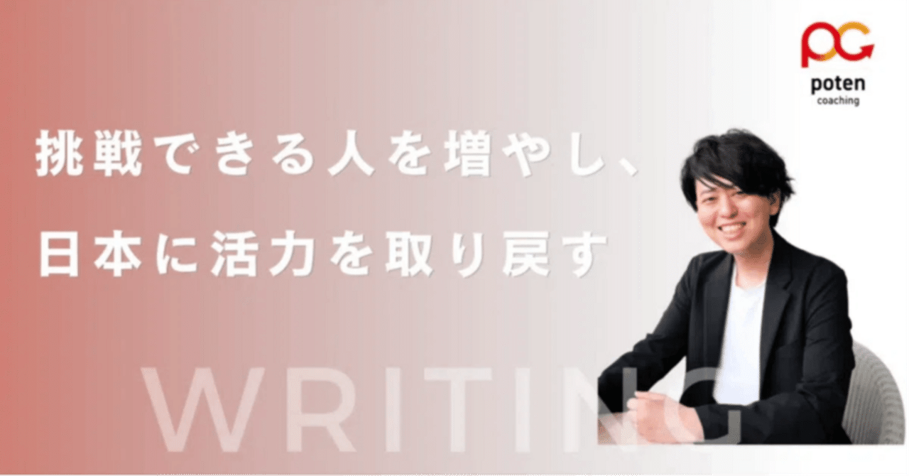 初心者webライターの案件獲得術！｜poten