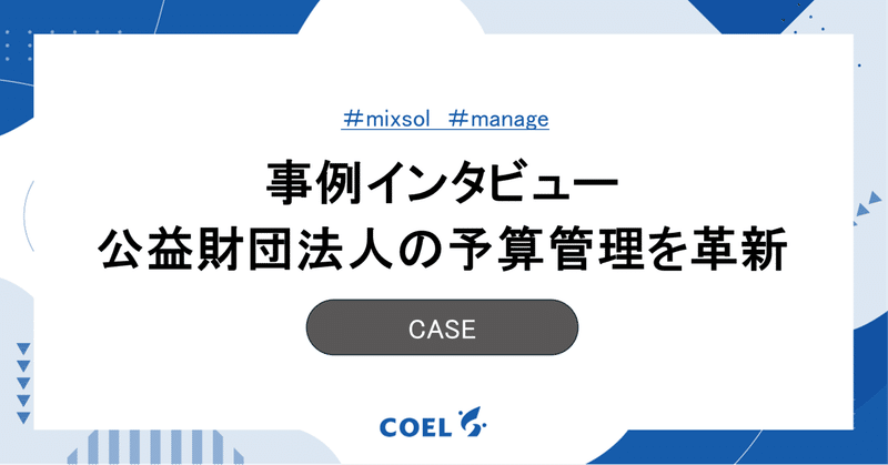 COEL 公式noteの記事一覧｜note（ノート）