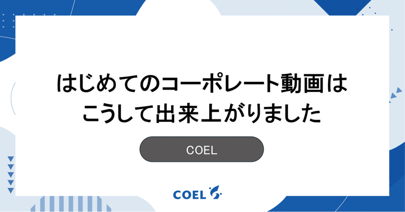 COEL 公式note