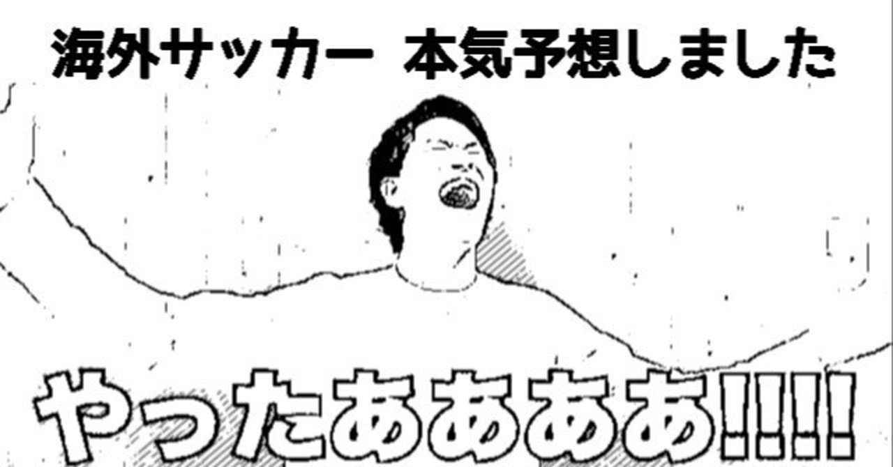 《1125》海外サッカー予想 3試合/15k㌦勝負前回7勝0敗全勝/19k㌦勝利|🪙プロ賭博師+10億円君🪙 本気予想